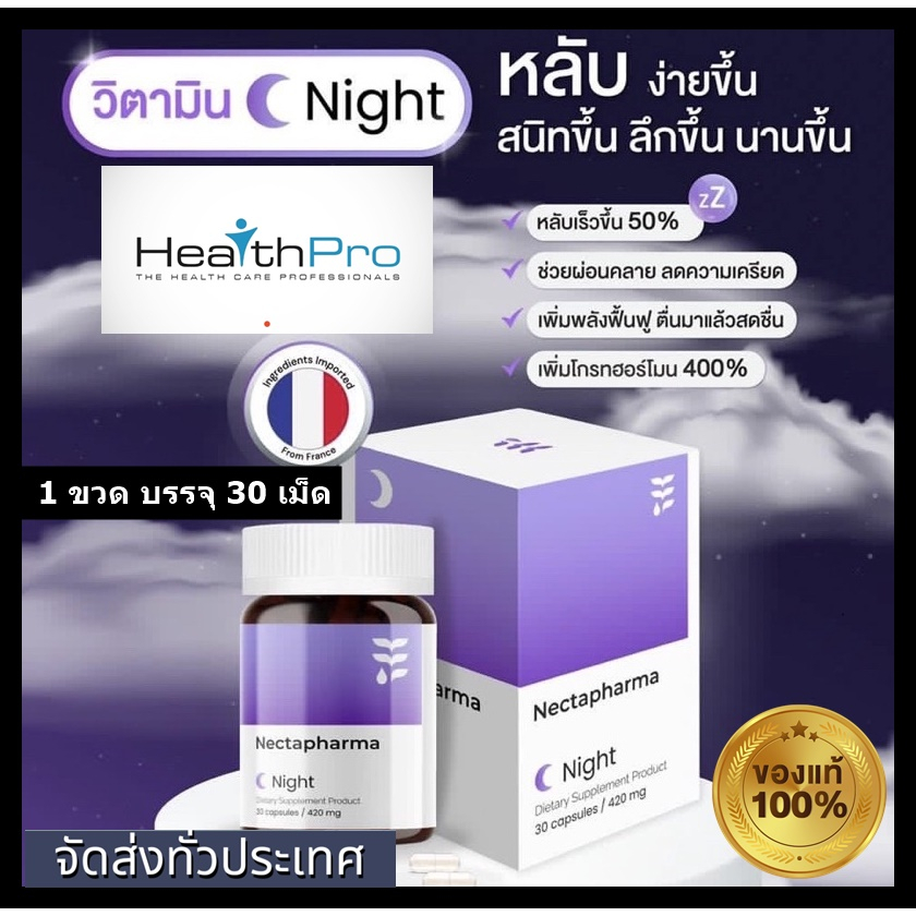 Nectapharma Night วิตามินนอน เนคตาฟาร์มา ไนท์ 1 ขวด บรรจุ 30 เม็ด | Shopee Thailand