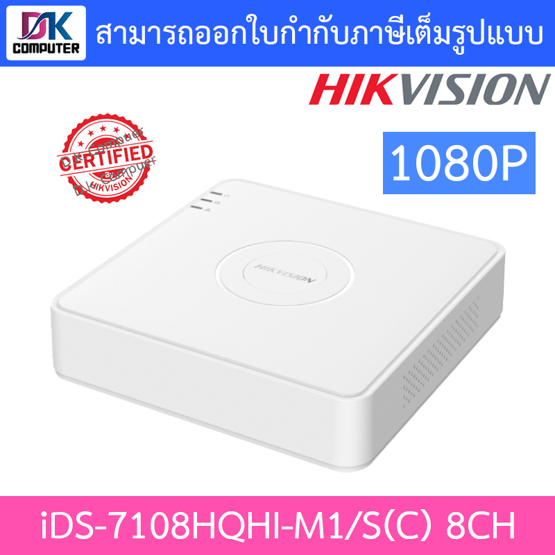 Hikvision เครื่องบันทึกกล้องวงจรปิด 8 ช่อง รุ่น iDS-7108HQHI-M1/S(C ...