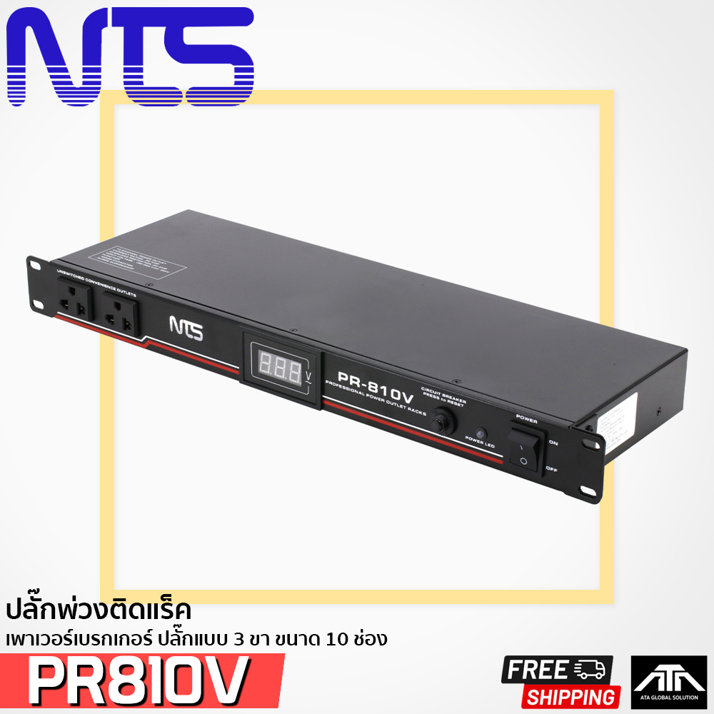 NTS PR-810V ปลั๊กพ่วงติดแร็ค ปลั๊กรางจ่ายไฟสำหรับติดแล็ค ปลั๊กราง ปลั๊กพ่วง ปลั๊ก ติดแร็ค 19นิ้ว ...