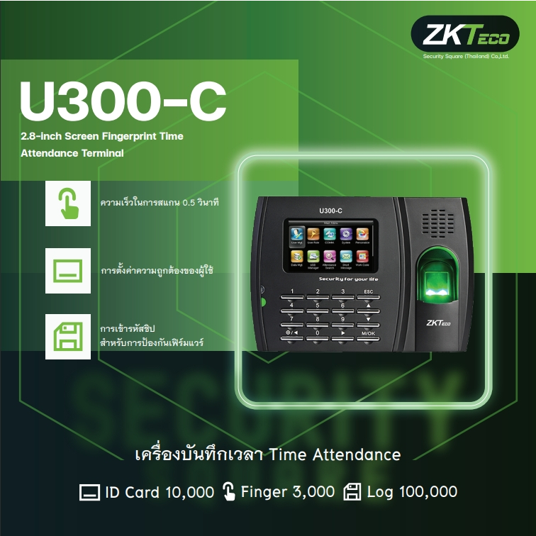 เครื่องบันทึกเวลาด้วยลายนิ้วมือ Zkteco รุ่น U300-C | Shopee Thailand
