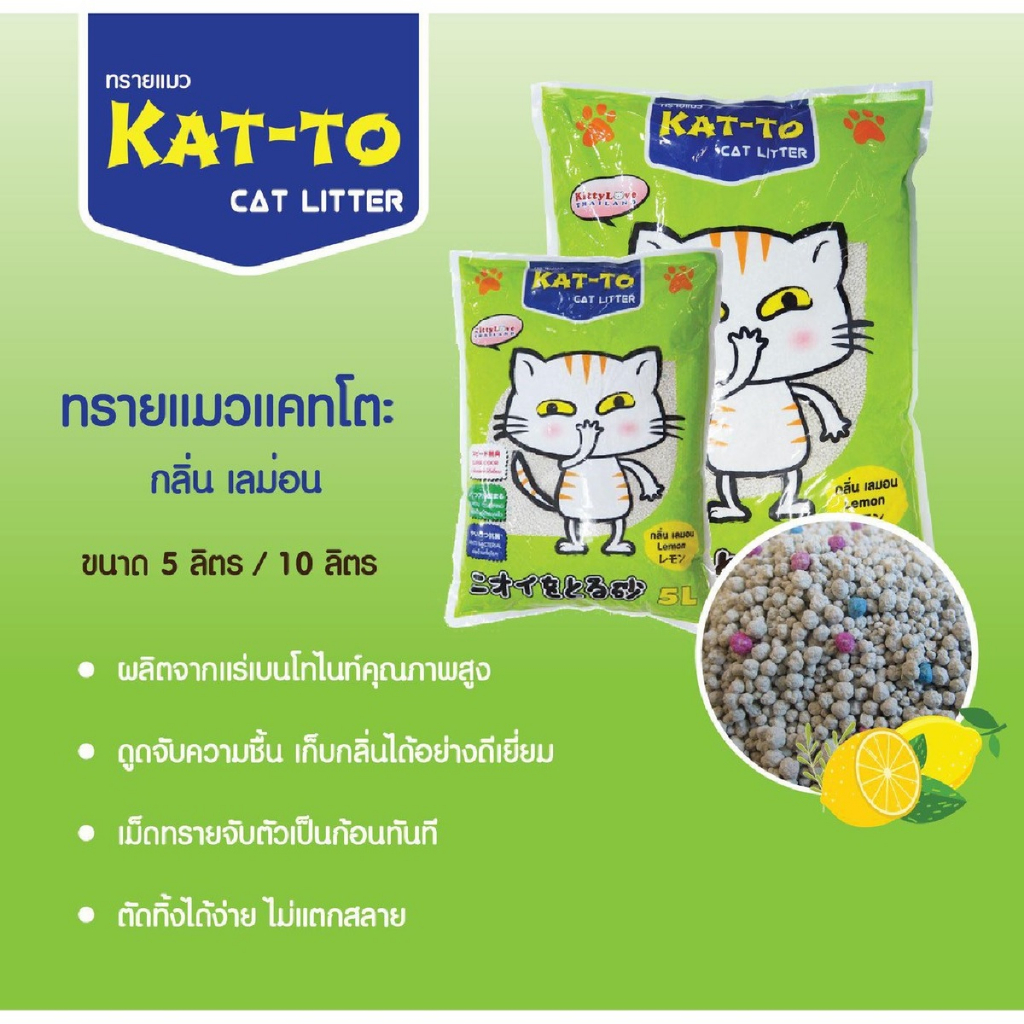 Kat-To แคทโตะ ทรายแมวเบนโทไนท์ ขนาด10 ลิตร | Shopee Thailand