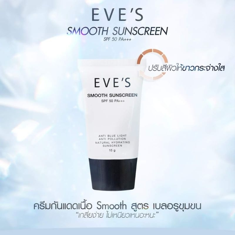 SMOOTH SUNSCREEN SPF 50 PA+++(มีบัตรตัวแทนขายสินค้าแท้ 100%) | Shopee ...