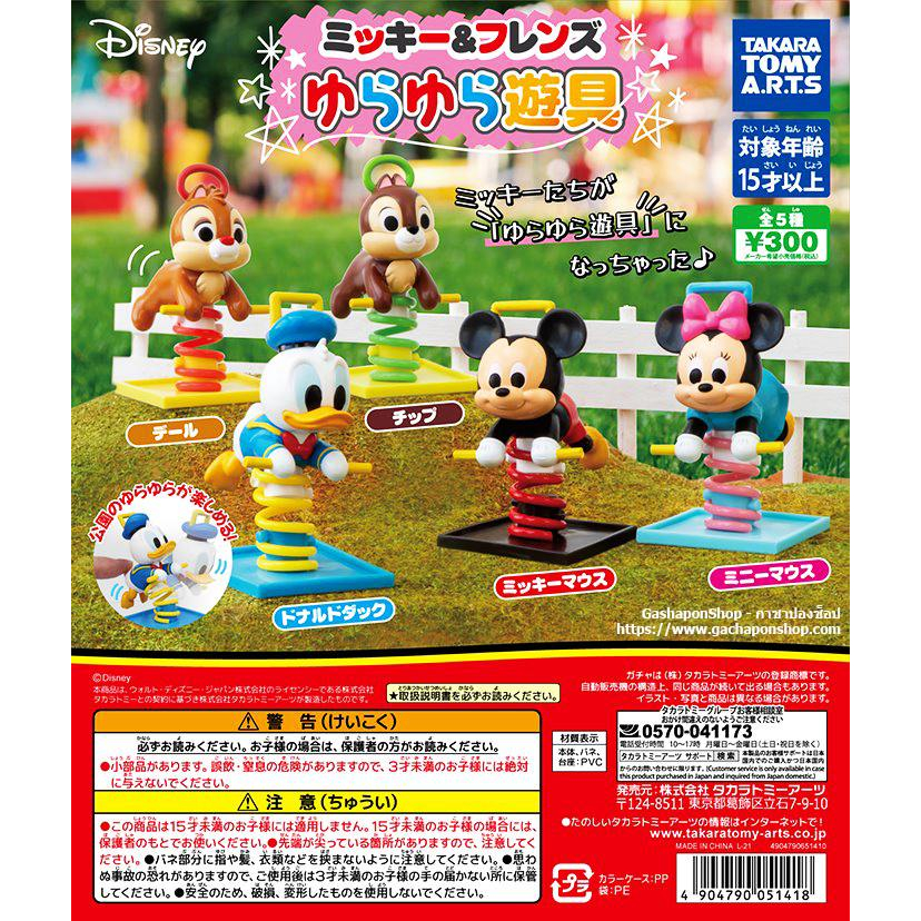 Gashapon Disney Character Mickey & Friends Swaying Playground Equipment - กาชาปอง ดิสนีย์ ชิงช้า ...