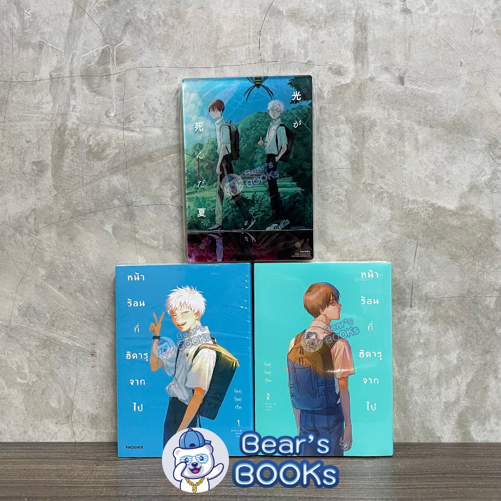 [พร้อมส่ง] Short Story Set & Special Set & Complete Set มังงะ หน้าร้อนที่ฮิคารุจากไป เล่ม 1 - 2 ...