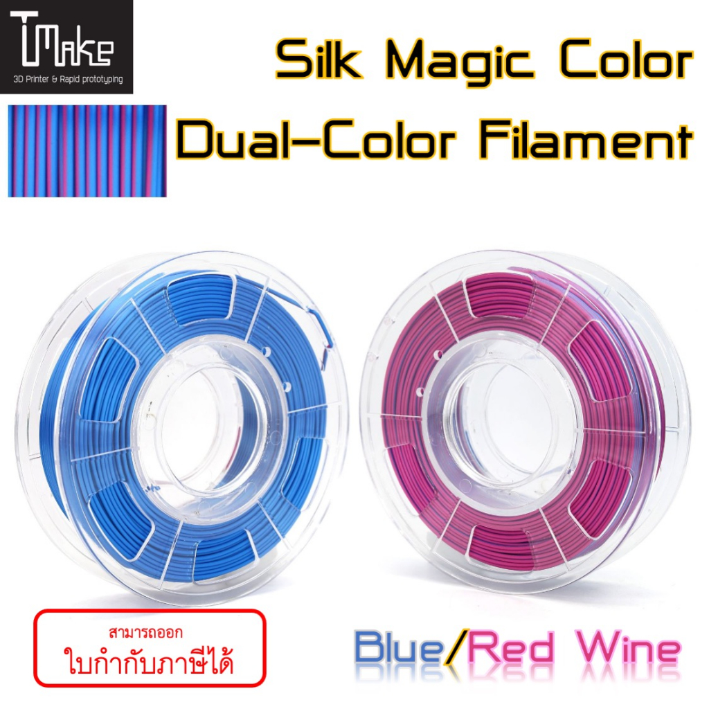T Make Silk Magic PLA Dual Color Filament 1.75mm 1 Kg | Shopee Thailand