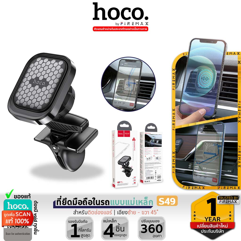 HOCO S49 ที่จับมือถือในรถ ติดช่องแอร์ แม่เหล็กติดช่องแอร์ เหมาะกับมือ ...