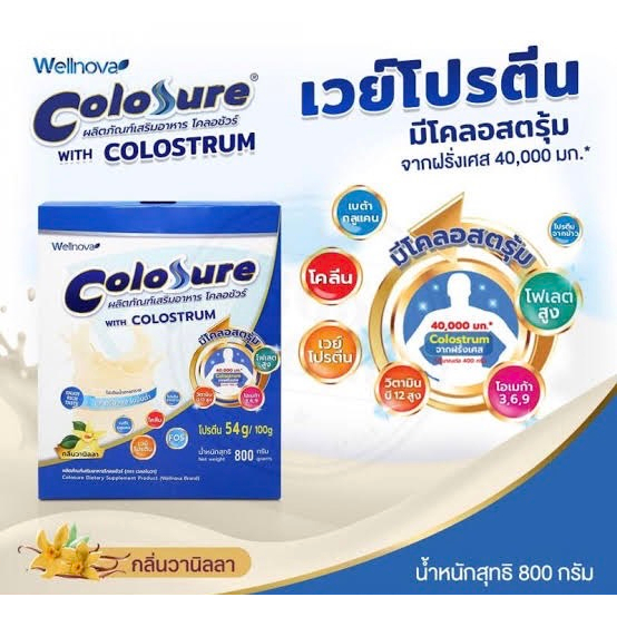 Colosure (โคลอชัวร์) ผลิตภัณฑ์เสริมอาหารสูตรครบถ้วน ผสมโคลอสตรุ้ม ...
