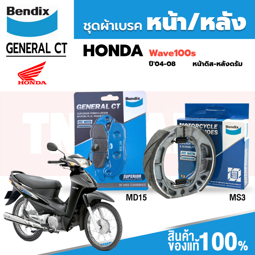 BENDIX ผ้าดิสเบรคหน้า-หลัง wave125R,S / wave100S 2004 / Sonic new 2004 ...