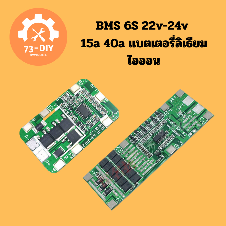 BMS 6S 22v-24v 15a 40a แบตเตอรี่ลิเธียมไอออน | Shopee Thailand