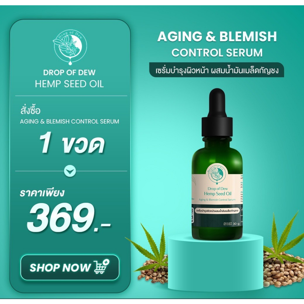 Drop of Dew เฮมป์ซีดออยล์ Aging & Blemish control Serum - เซรั่มบำรุง ...