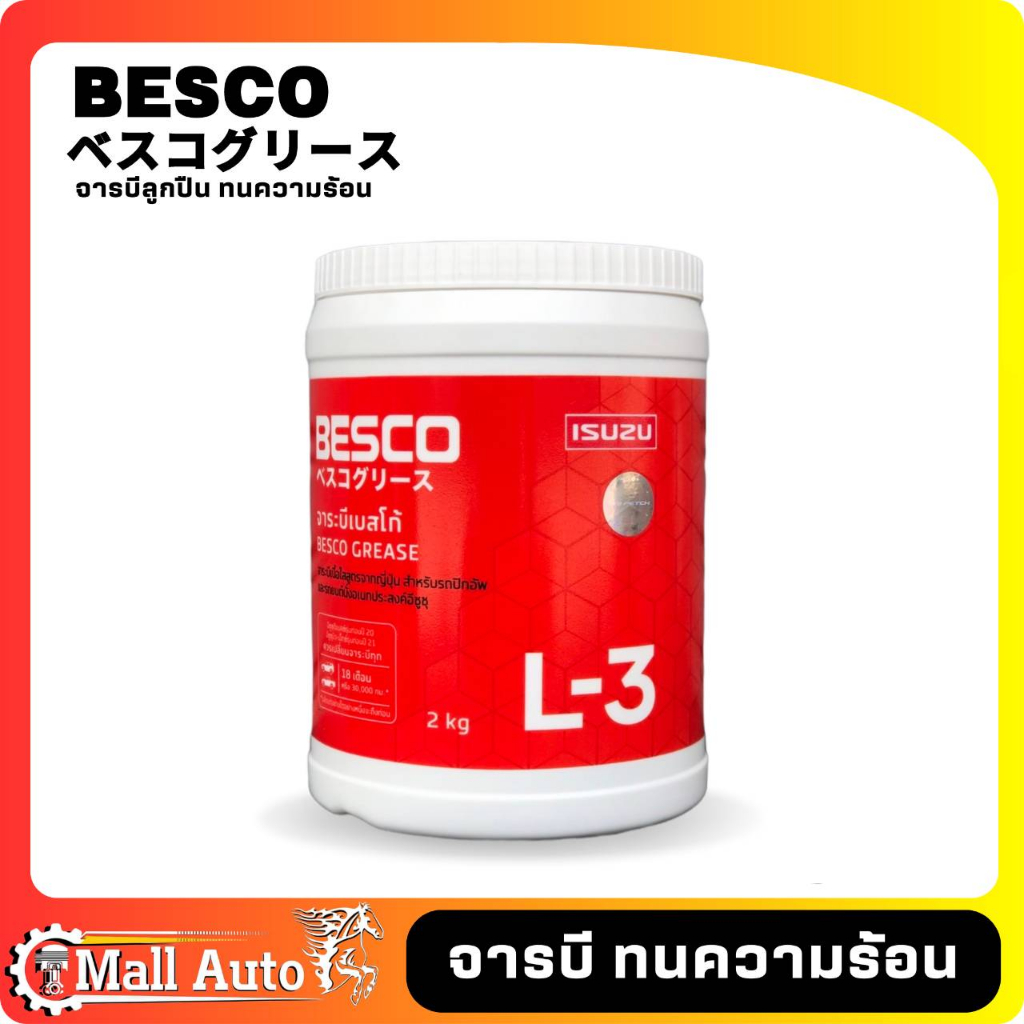 จารบี BESCO Grease-L3 จาระบี ISUZU แท้ 100% จารบีหล่อลื่นลูกปืนล้อ ขนาด ...