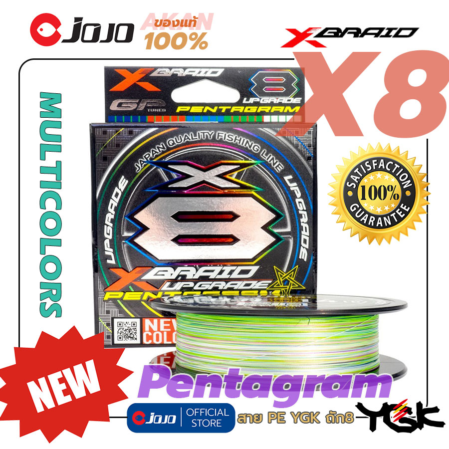 New ! YGK X - Braid UPGRADE X8 Pentagram สายพีอี สาย PE ถัก8 มัลติคัลเลอร์ ม้วน 150 m | Shopee ...