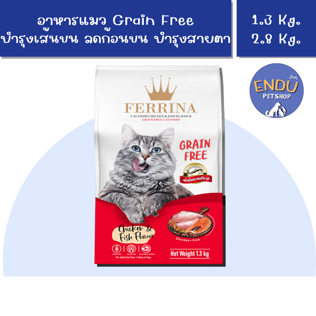 Ferrina อาหารแมว รสไก่และปลา | Shopee Thailand