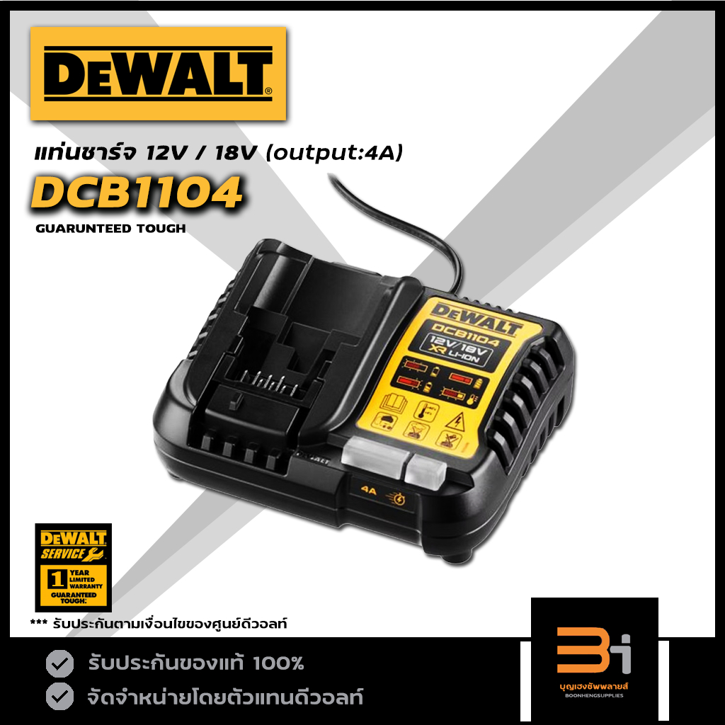 DEWALT แท่นชาร์จแบตเตอรี่ 12V / 18V / 20V max (output:4A) รุ่น DCB1104 ...