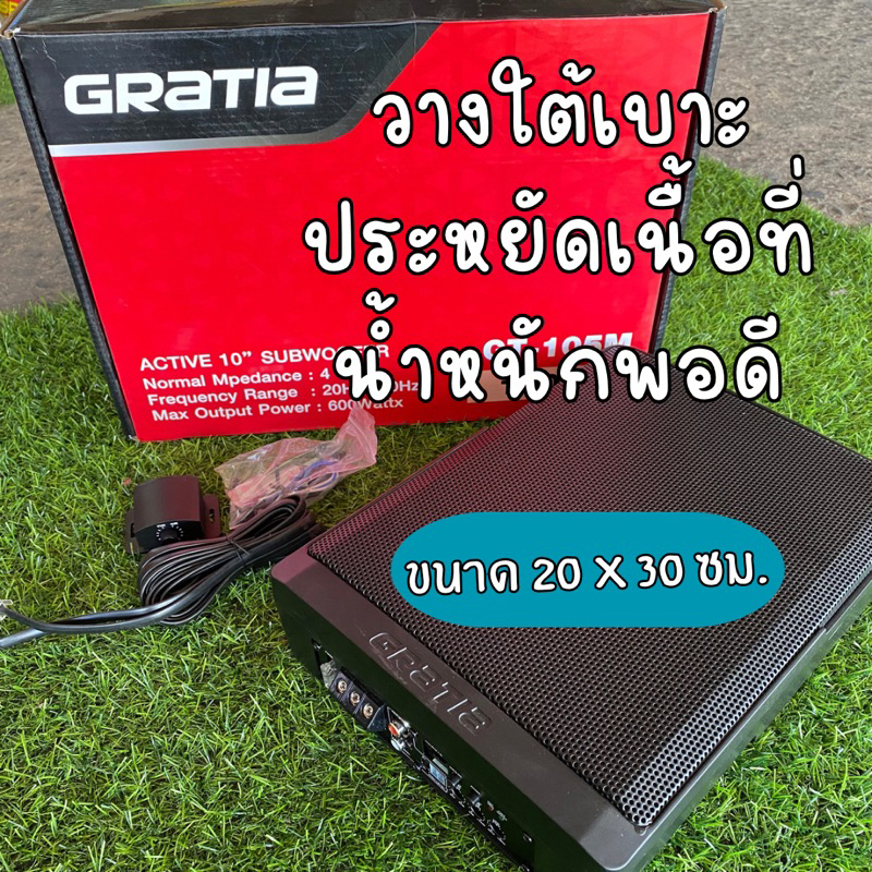 Gratia GT-105M ลำโพงซับวูฟเฟอร์ ซับบ็อก Bassbox 10นิ้ว 1500w ว้อยคู่ เสียงเพราะ เสียงใส ...