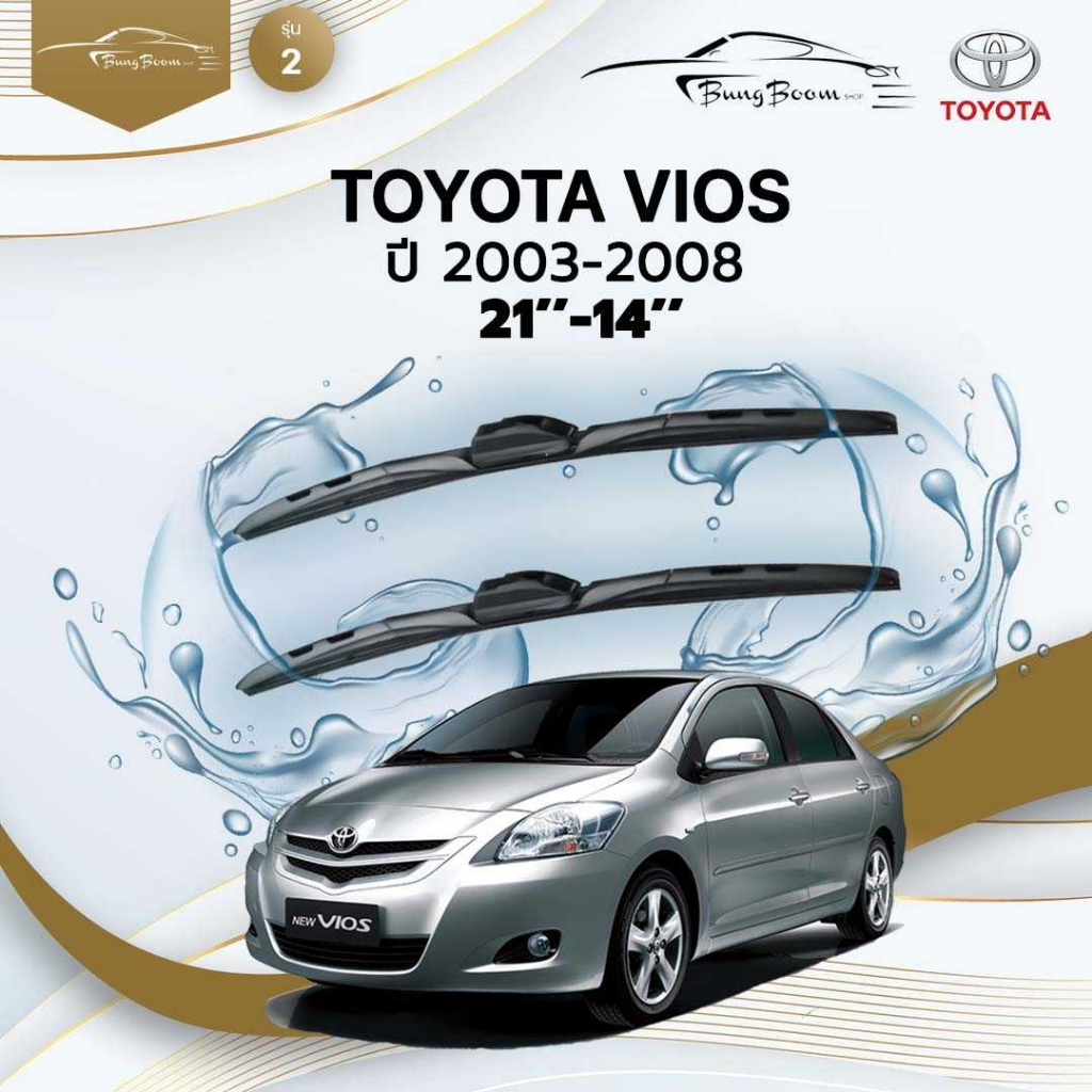 TOYOTA VIOS ปี 2003-2008 ขนาด 21 นิ้ว 14 นิ้ว รุ่น 2 U - HOOK | Shopee ...