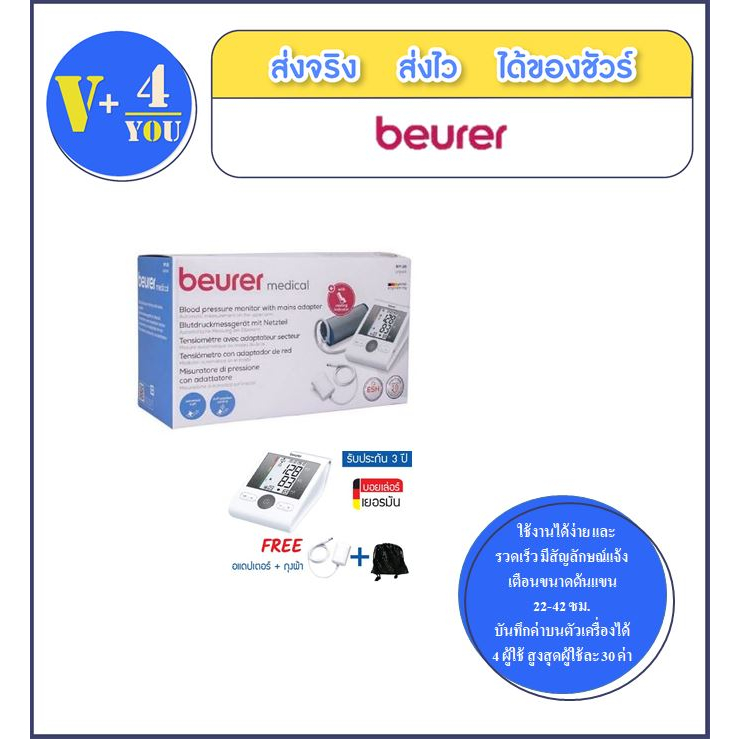 เครื่องวัดความดัน beurer BM28 บันทึกค่าบนตัวเครื่องได้ 4 ผู้ใช้ สูงสุด ...