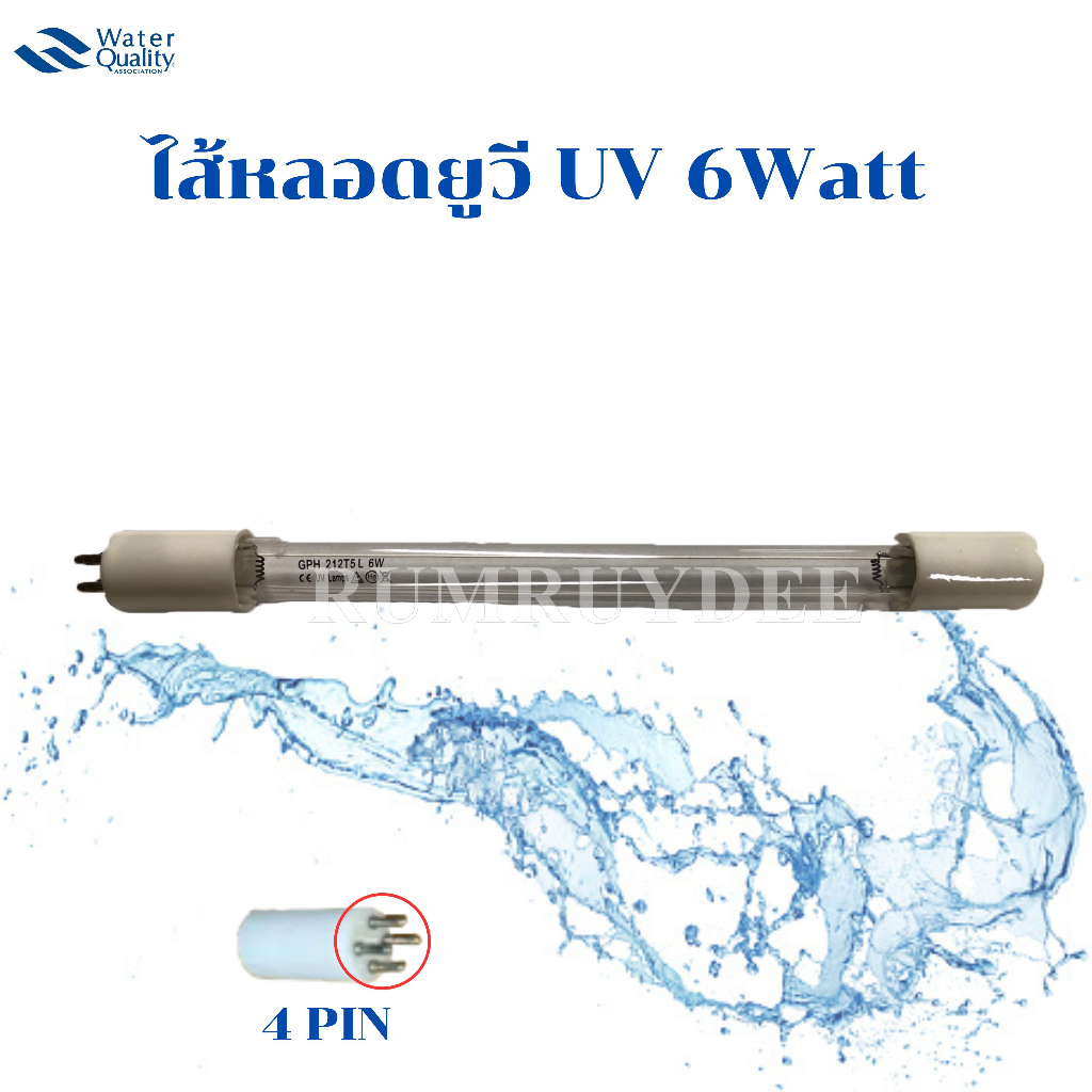 ไส้หลอดยูวี UV (Ultraviolet). | Shopee Thailand