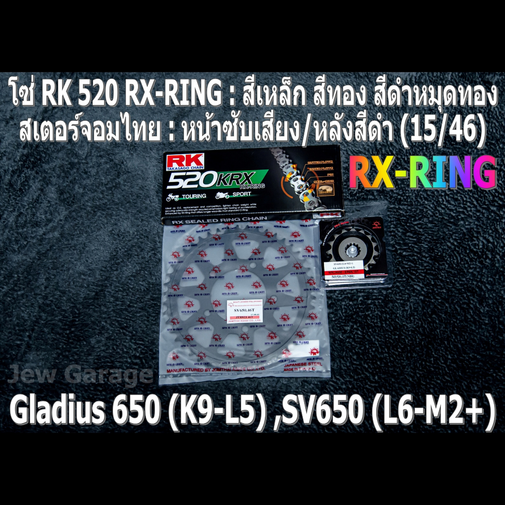 ชุดโซ่ RK 520 RX-RING + สเตอร์จอมไทย (15/46B) SUZUKI GLADIUS 650 ...