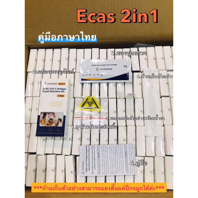 ชุดตรวจ Ecas 2in1 (1ชุดได้10ชิ้น) | Shopee Thailand