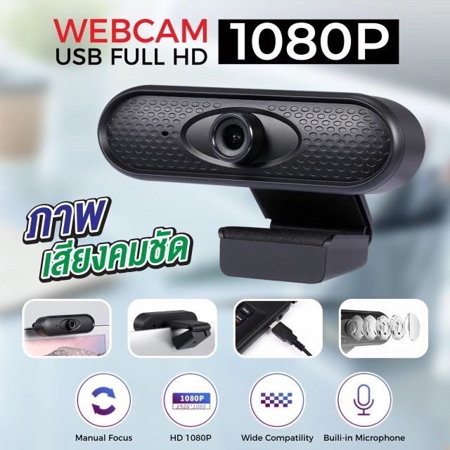 WEBCAM CAMERA กล้องสำหรับ PC/NOTEBOOK รุ่น A62 1080p | Shopee Thailand