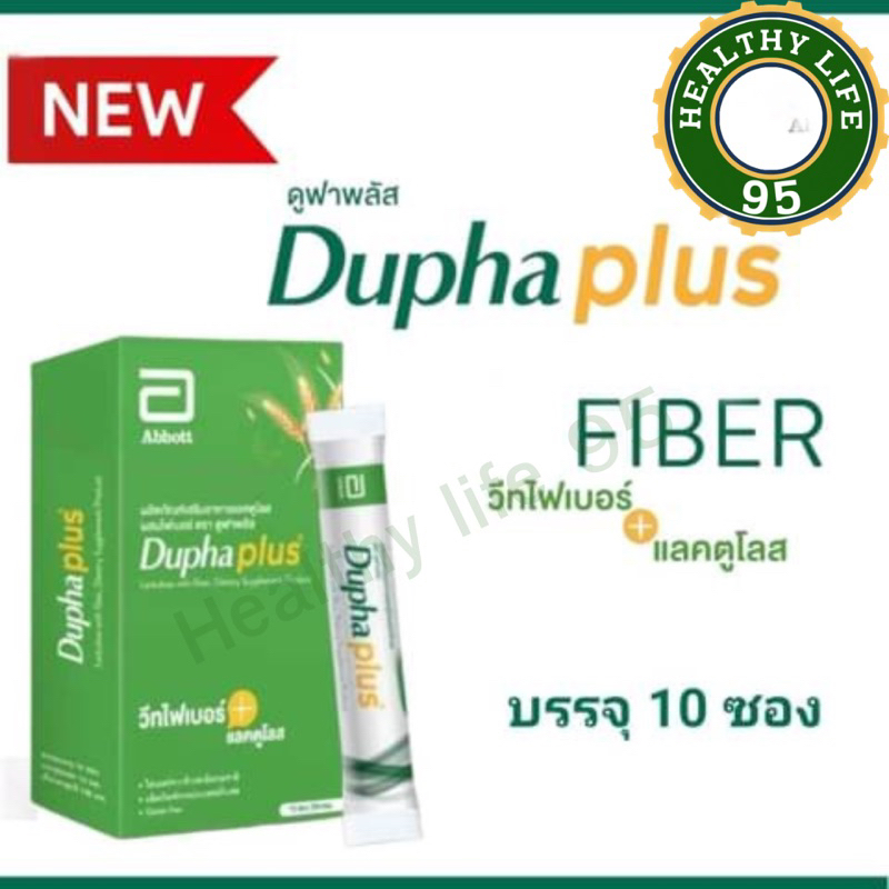 Dupha plus10Sticks./ดูฟาพลัส ผลิตภัณฑ์แลคตูโลสผสมไฟเบอร์ ผลิตจาก ...