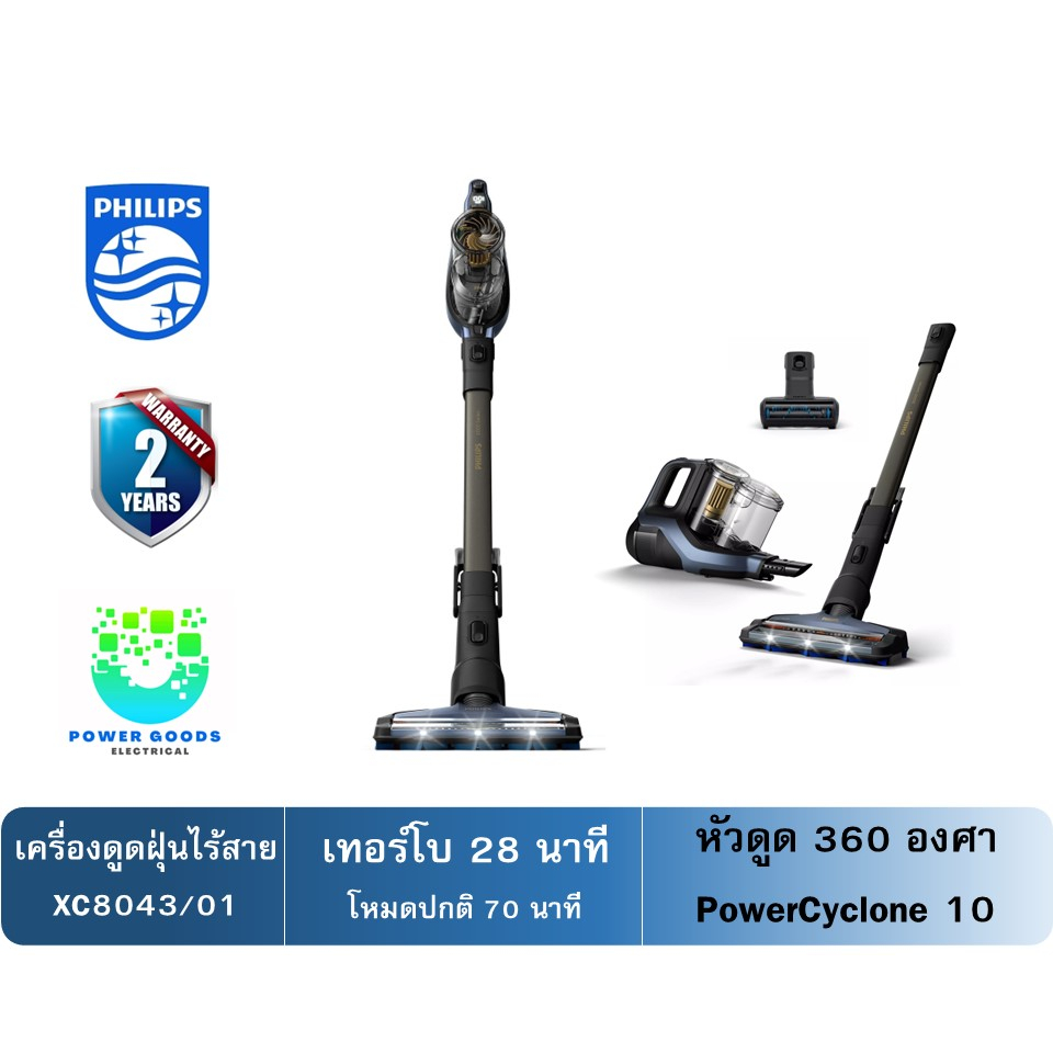 PHILIPS เครื่องดูดฝุ่นไร้สาย รุ่น XC8043/01 ( PowerCyclone 10 ...