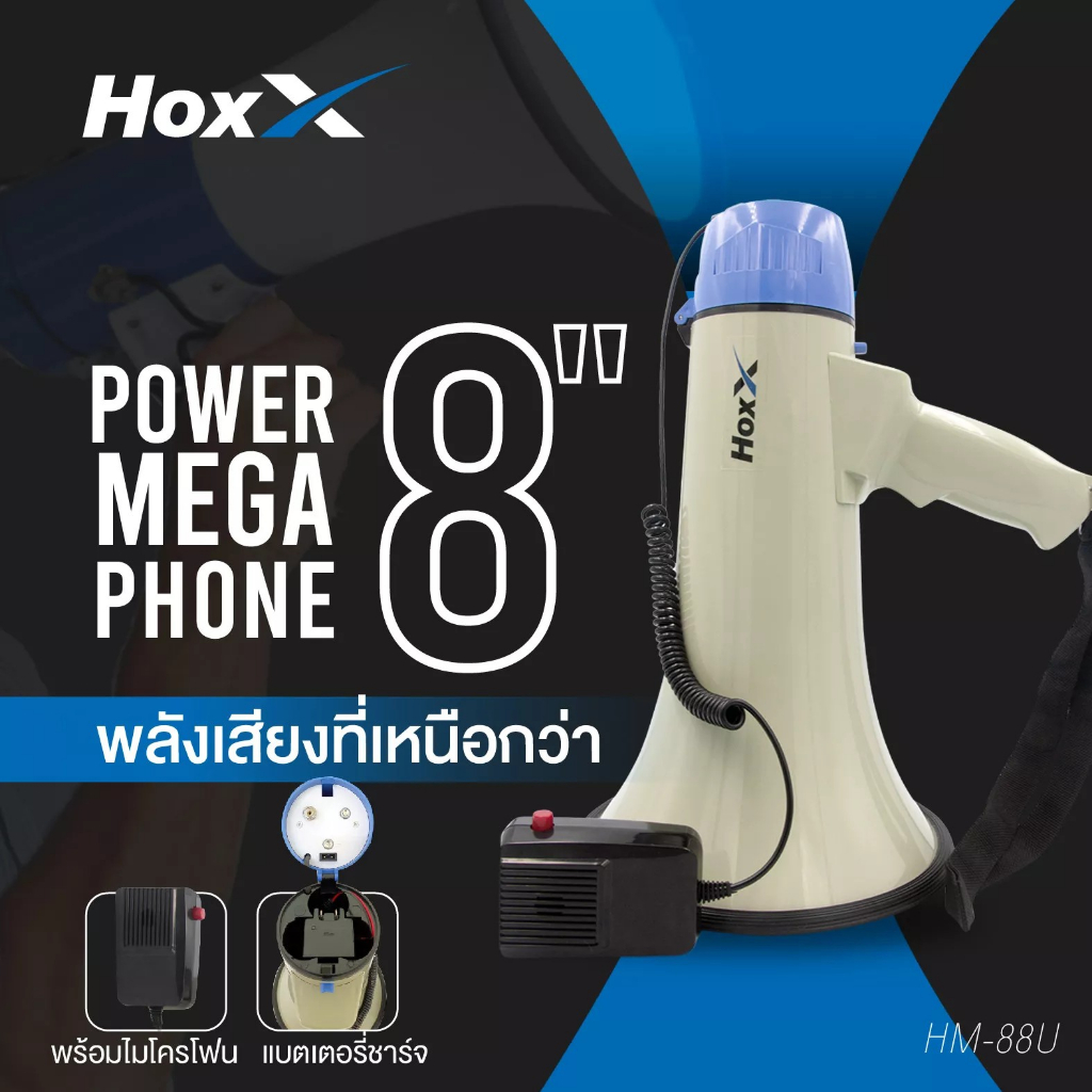โทรโข่ง 8 นิ้ว HOXX II HM-88U มีช่อง BT,USB,SD อัด เสียง ได้ นาน 300วินาที Megaphone (New2023 มี ...