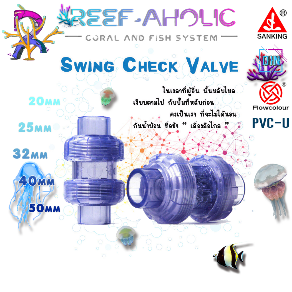 Reef-Aholic Sanking Flowcolour Clear Check Valve เช็กวาล์วใสทั้งตัว 25 และ 32 mm. แบบลิ้นปิด ...
