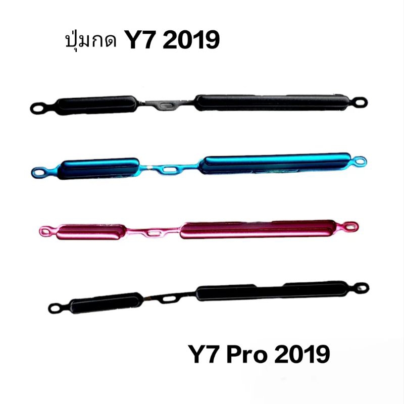 Huawei Y7 2019 Y7pro 2019 Y7 Pro 2019 ปุ่มสวิต ปุ่มเปิดปิด ปุ่มเพิ่ม ...