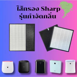 ช้อป Sharp ไส้กรองเครื่องฟอกอากาศ ง่าย ๆ บน Shopee | ส.ค. 2024
