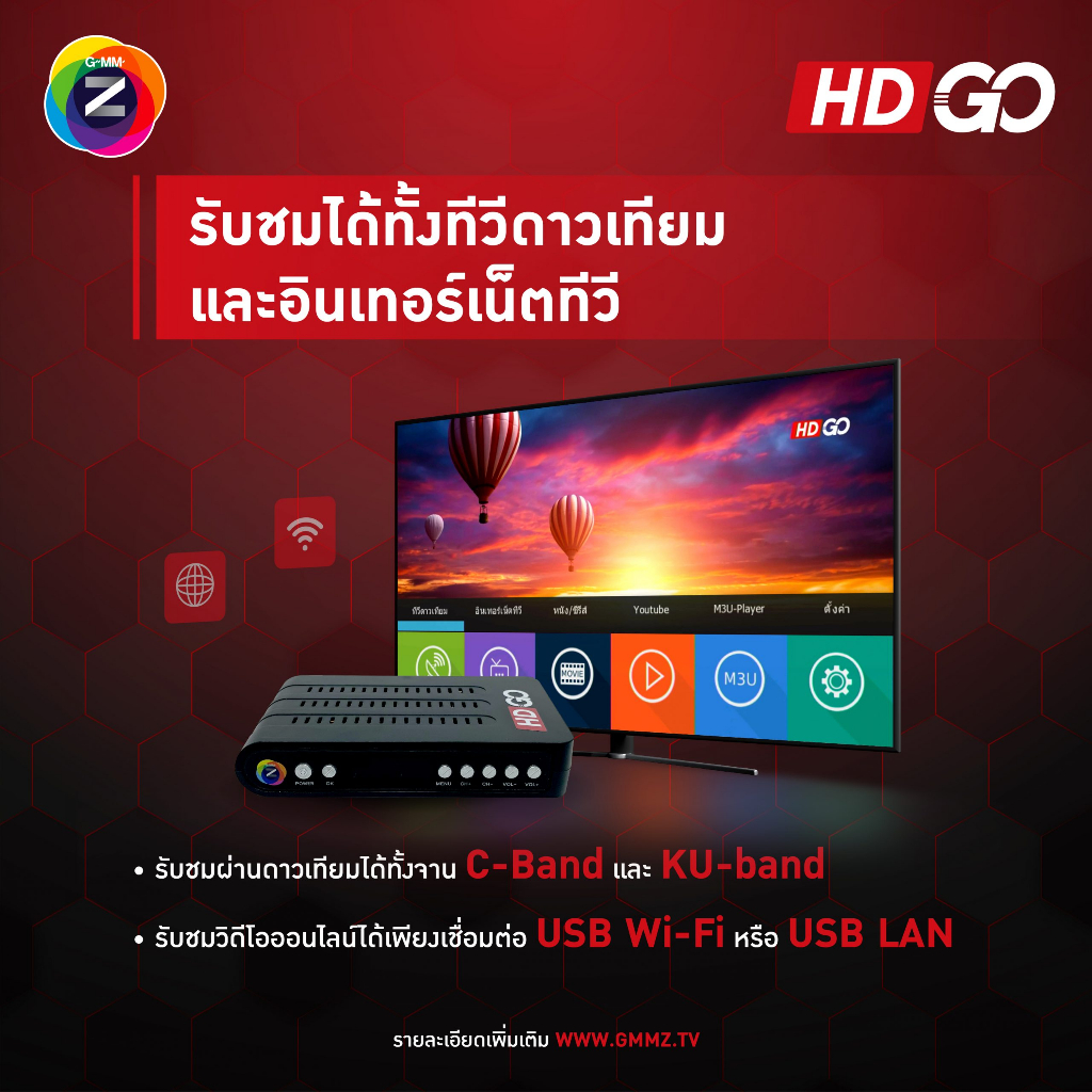 กล่องรับสัญญาณดาวเทียม GMM Z HD รุ่นใหม่ล่าสุด ใช้ได้กับจานดาวเทียม C Band และ KU Band ภาพคมชัด ...