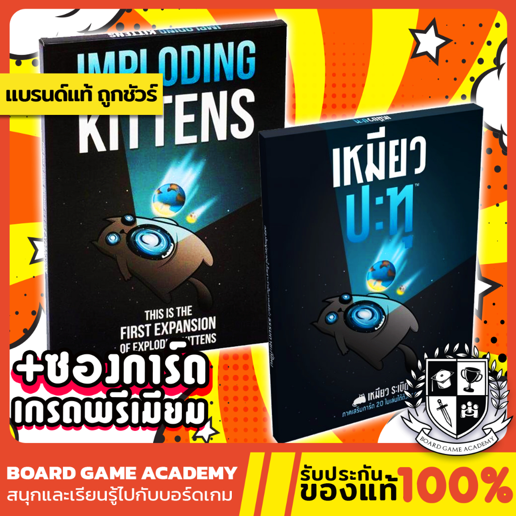 Imploding Kittens เหมียวปะทุ (TH/EN) Board Game ของแท้ ภาคเสริม เหมียว ...