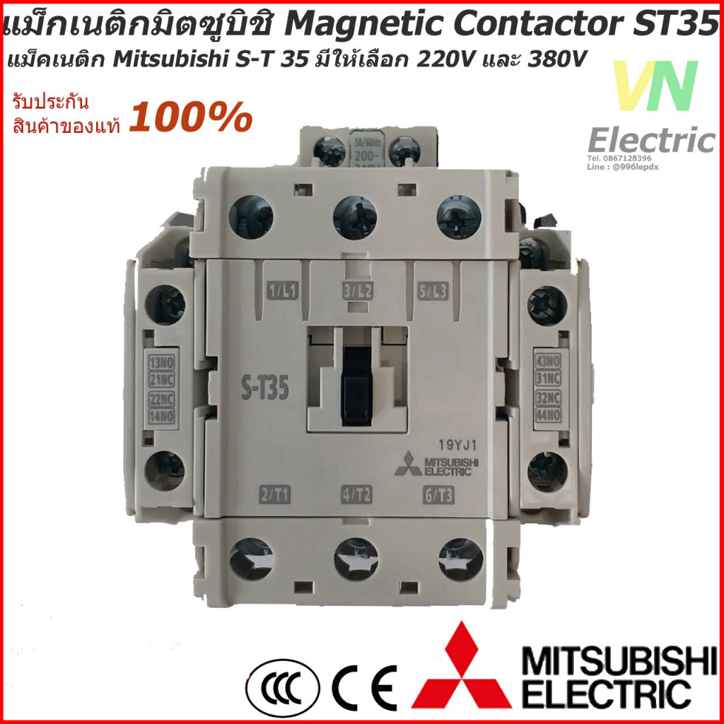 แม็กเนติกมิตซูบิชิ MITSUBISHI Magnetic Contactor S-T 35 220V-380V ...
