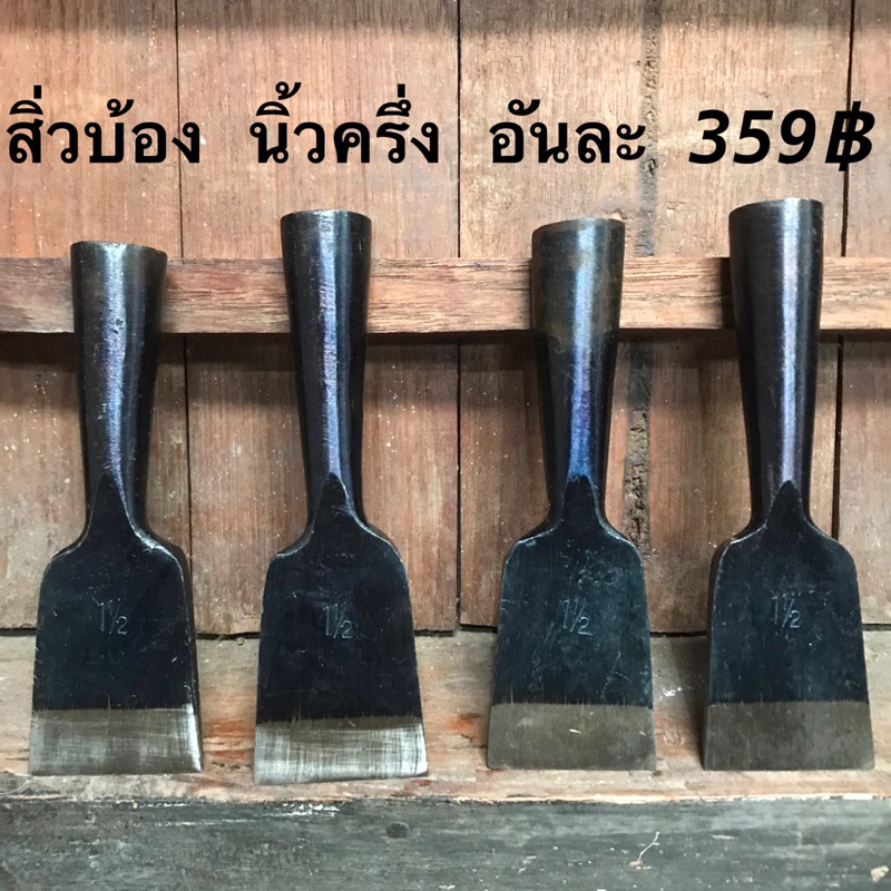 Fishtail socket chisels Diamond Brand นิ้วครึ่ง สิ่วหางปลา สิ่วบ้องตรา ...