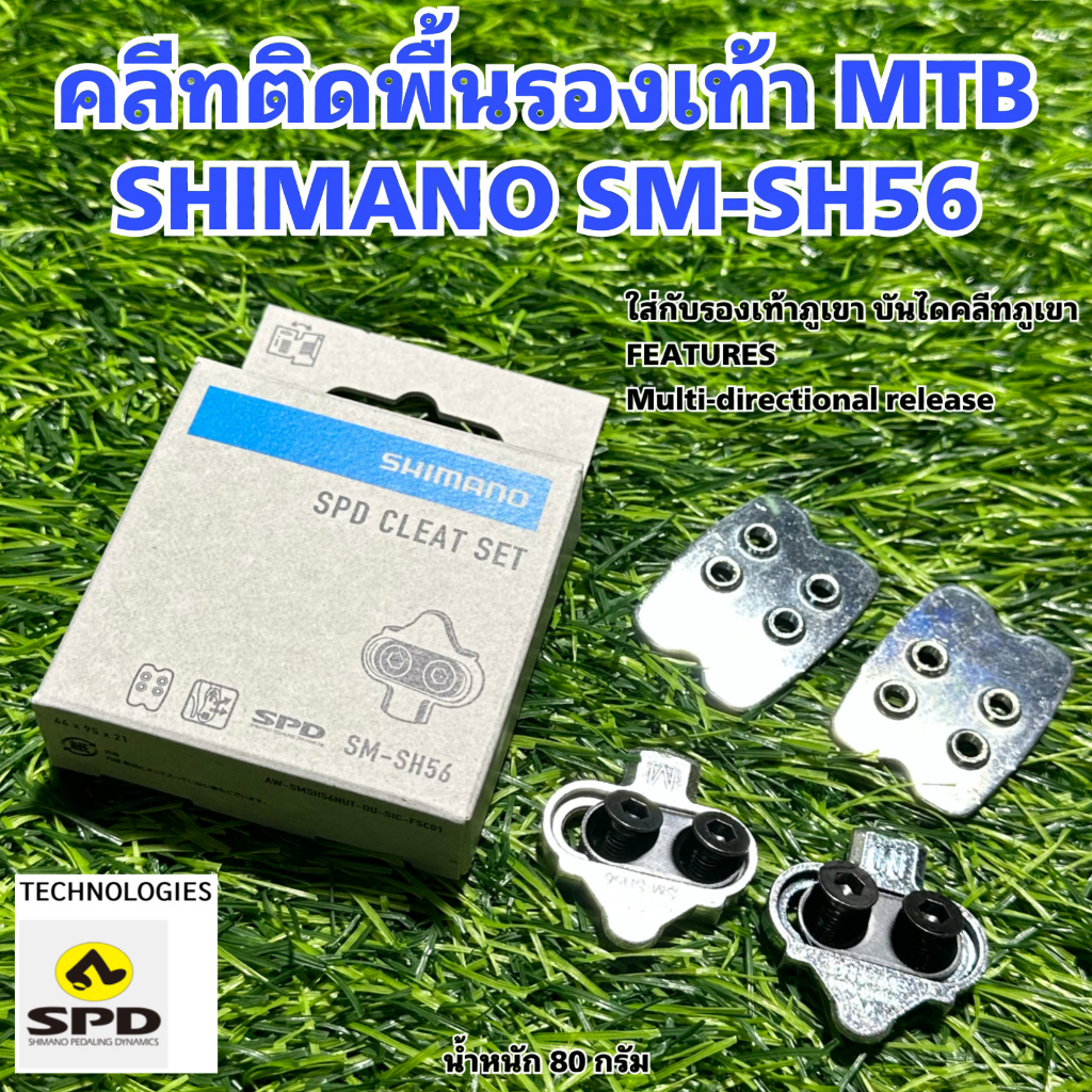 คลีทติดพื้นรองเท้า MTB SHIMANO SM-SH56 แท้ศูนย์ไทย | Shopee Thailand