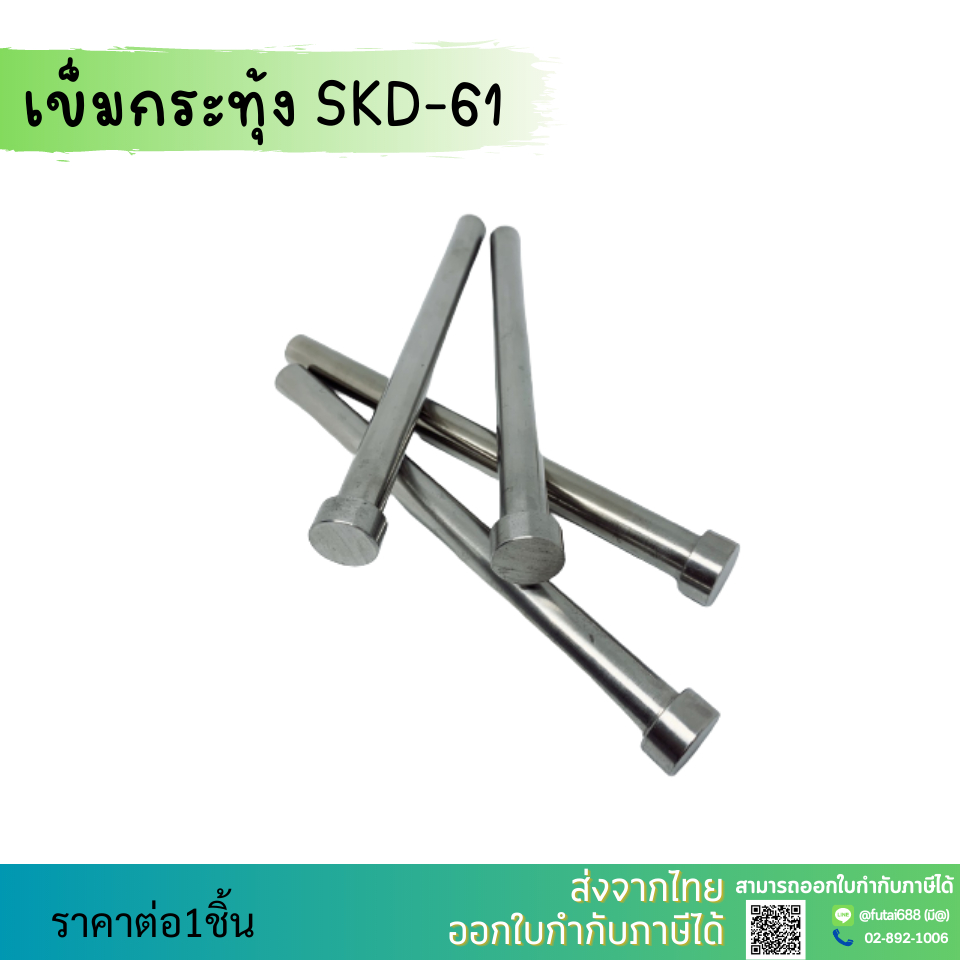 Futai *พร้อมส่ง* เข็มกระทุ้ง SKD-61 Diameter 8 (SIZE100-600) อะไหล่แม่พิมพ์ เข็ม เข็มกระทุ้งงาน ...