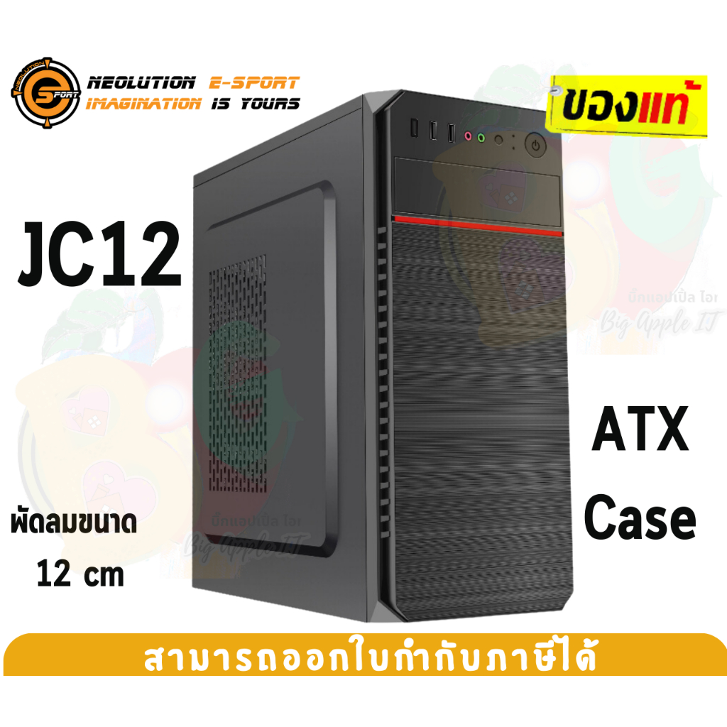 (JC12) CASE (เคสคอมพิวเตอร์) NEOLUTION (ATX) case no power (Black)- ของแท้ | Shopee Thailand