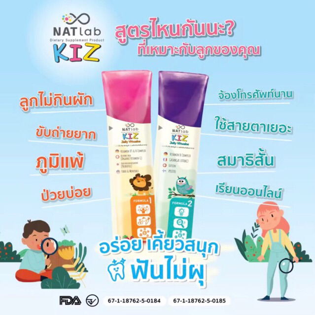 NATlab Kiz! เจลลี่วิตามินผลิตภัณฑ์เสริมอาหารสำหรับเด็ก | Shopee Thailand