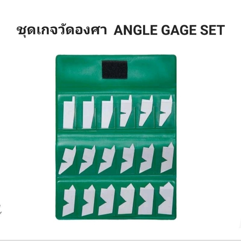 ชุด เกจวัดองศา Angle Gage Set INSIZE 4807 | Shopee Thailand