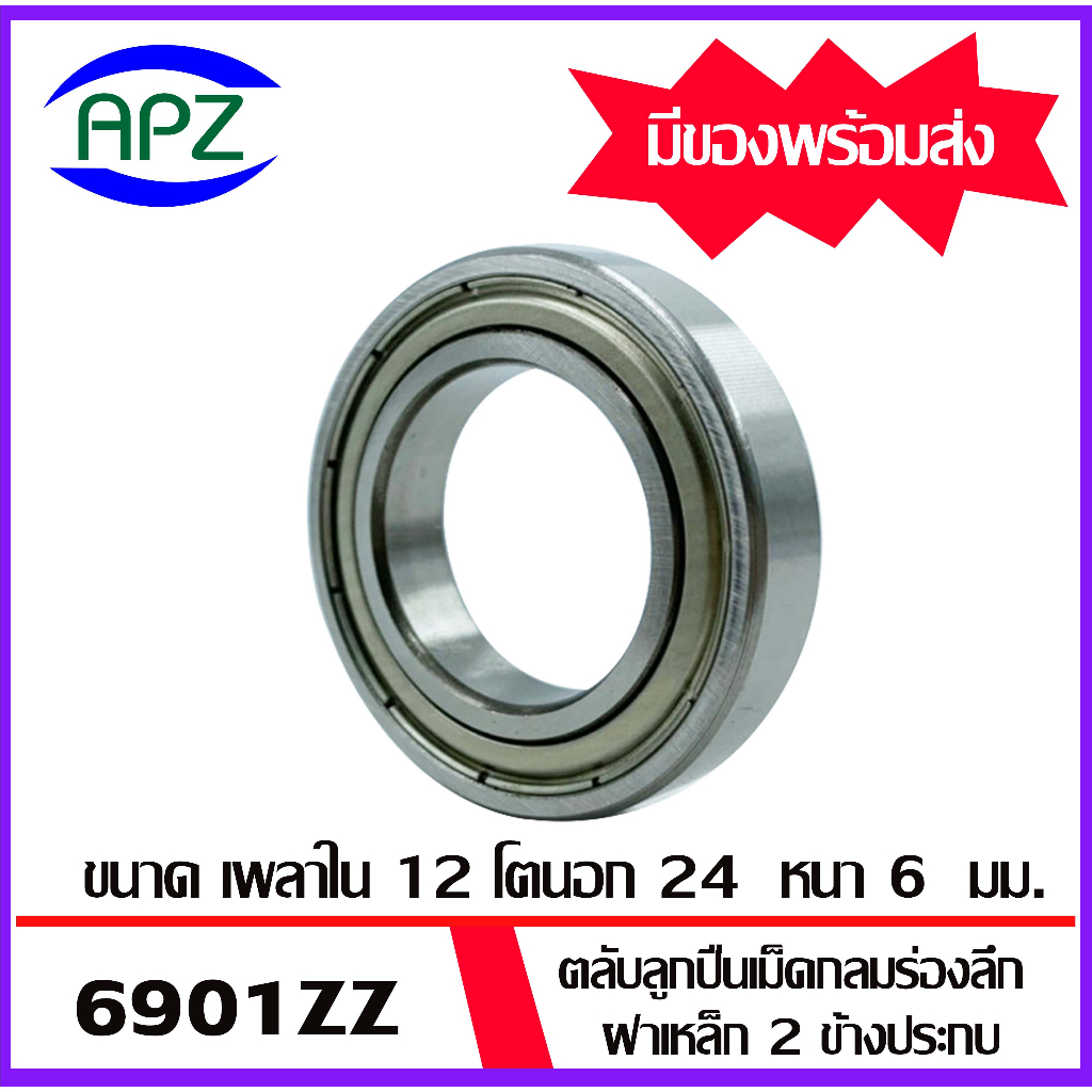 6900ZZ 6901ZZ 6902ZZ 6903ZZ 6904ZZ 6905ZZ 6906ZZ ตลับลูกปืนเม็ดกลม มีฝา ...