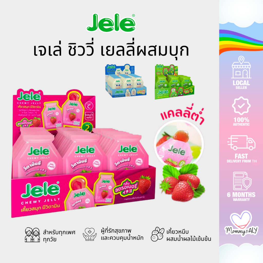 Jele Chewy Jelly เจเล่ชิววี่ เยลลี่ผสมบุก 0 แคลอรี่ กินได้ไม่อ้วน ...
