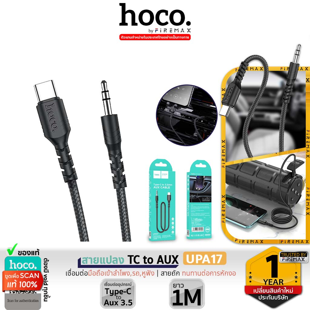 HOCO UPA17 สายแปลง Type-C เป็น AUX 3.5mm เล่นเพลงจากมือถือเข้าลำโพง/รถ/หูฟัง Conversion Cable ...