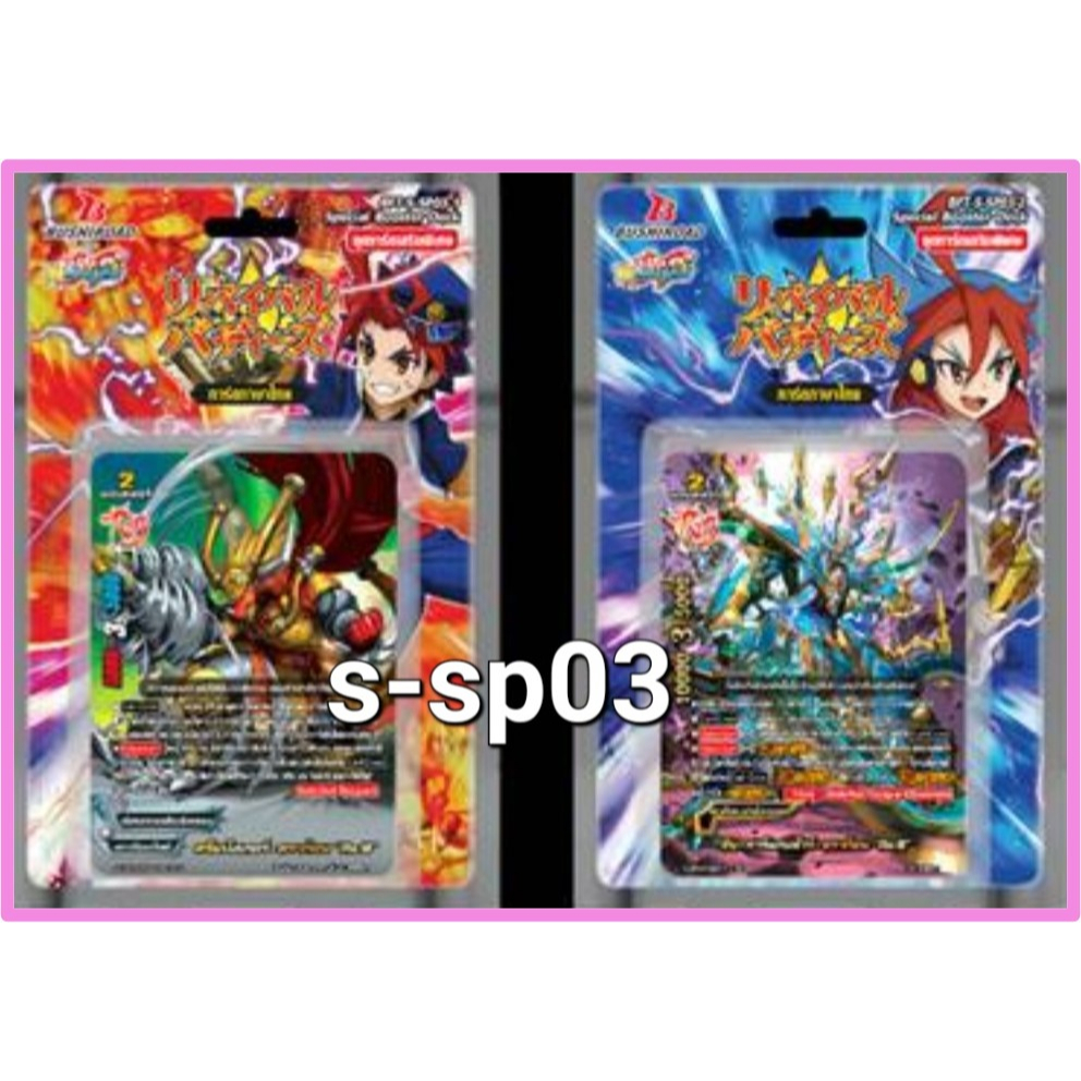 s-sp03 ชุดรวม rb เสริมทุกสาย บัดดี้ไฟท์ ชุดเสริม VG card shop | Shopee ...