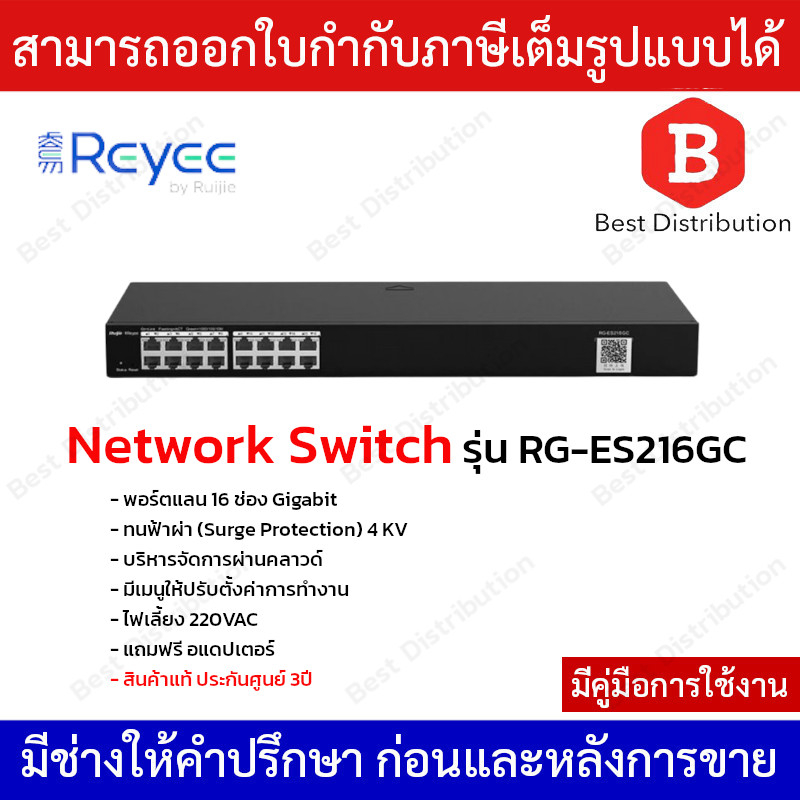 Reyee Network Switch รุ่น RG-ES216GC พอร์ตแลน 16 ช่อง Gigabit | Shopee ...