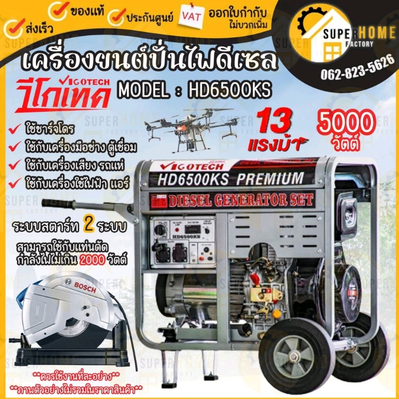 VIGOTECH เครื่องยนต์ปั่นไฟ 5,000 วัตต์ วีโกเทค HD-6500KS | Shopee Thailand