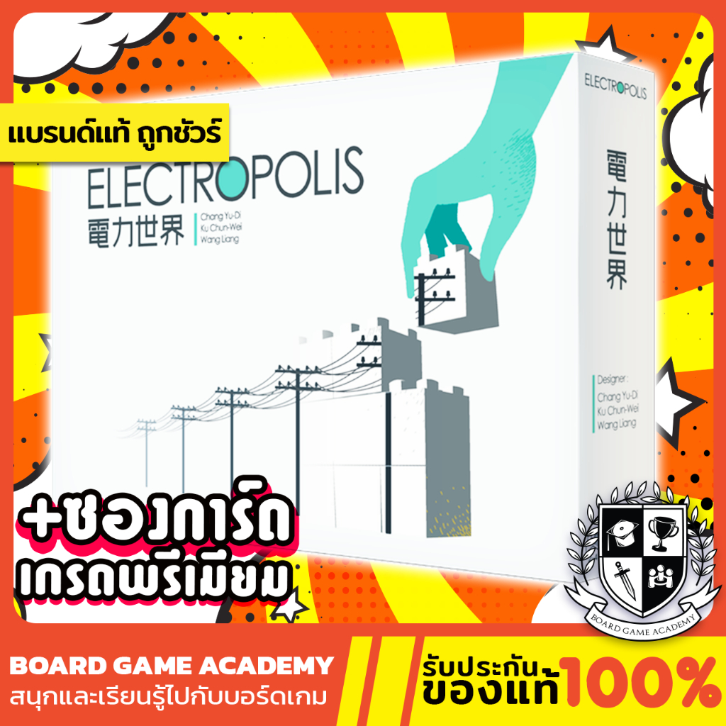 Electropolis เกมจัดสรรทรัพย์พยากรพลังงาน (EN) Board Game บอร์ดเกม ของแท้จากไต้หวัน | Shopee Thailand