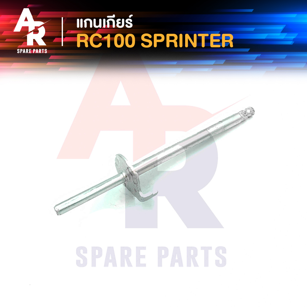 แกนเกียร์ SUZUKI - RC100 RC-G SPRINTER แกนเกียร์อาซี 100 สปรินเตอร์ ...