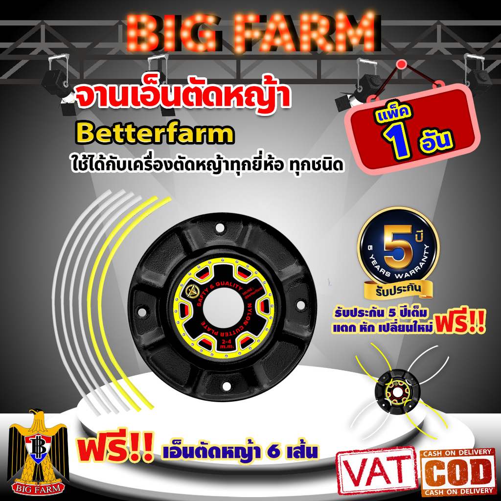 จานเอ็นตัดหญ้า betterfarm 🛒มีหลายตัวเลือก🛒 | Shopee Thailand