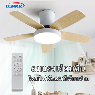 LCMKR LED Ceiling Fans with Light โคมไฟพัดลม เปลี่ยนสีไฟได้ 3 สี มีรีโมทควบคุม ห้องนอน พัดลม ...